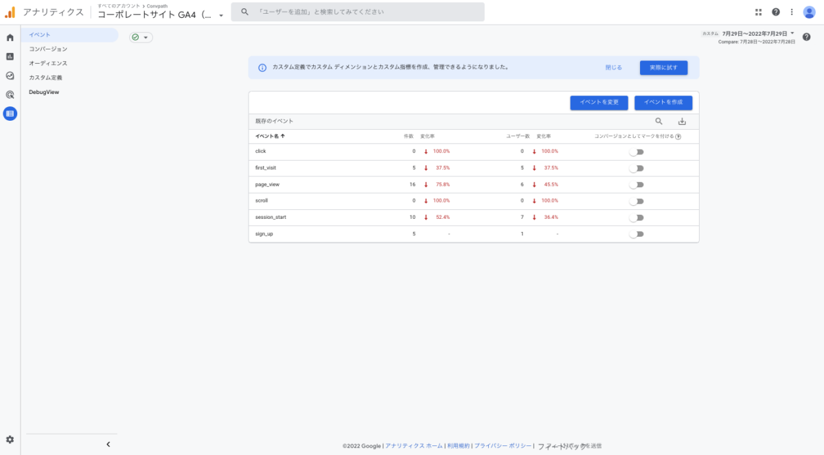 GA4 ではじめにしておきたい設定 - Convpath