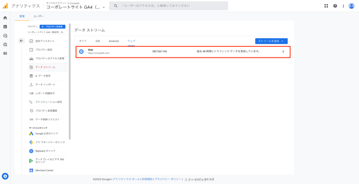 GA4 ではじめにしておきたい設定 - Convpath