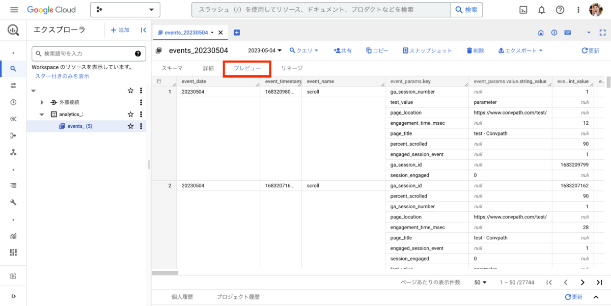 GA4 の BigQuery エクスポート料金はいくら？目安と料金を抑える方法について - Convpath