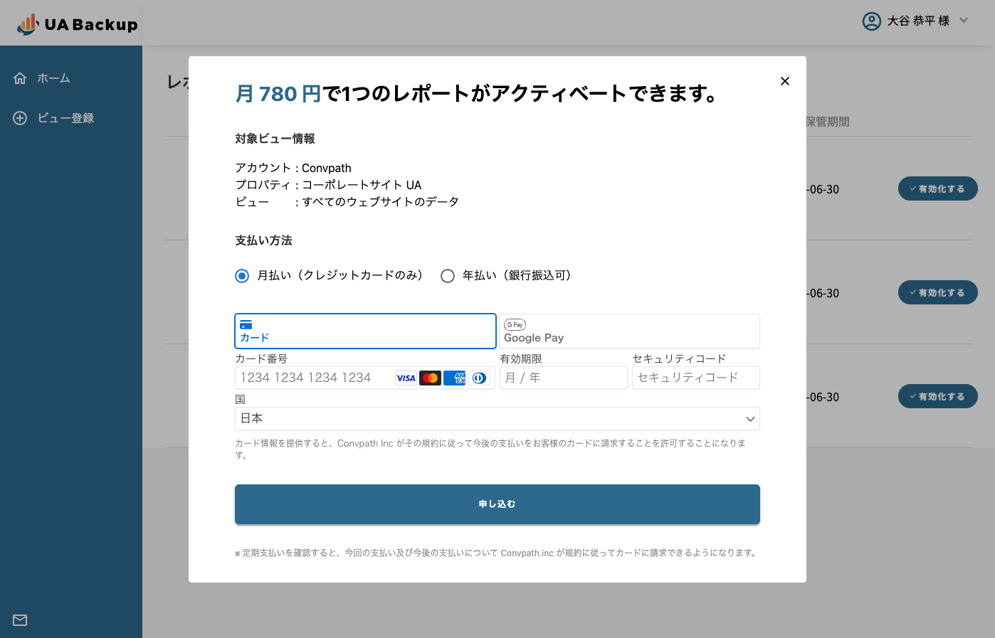 可視化レポートご契約の流れ - Convpath